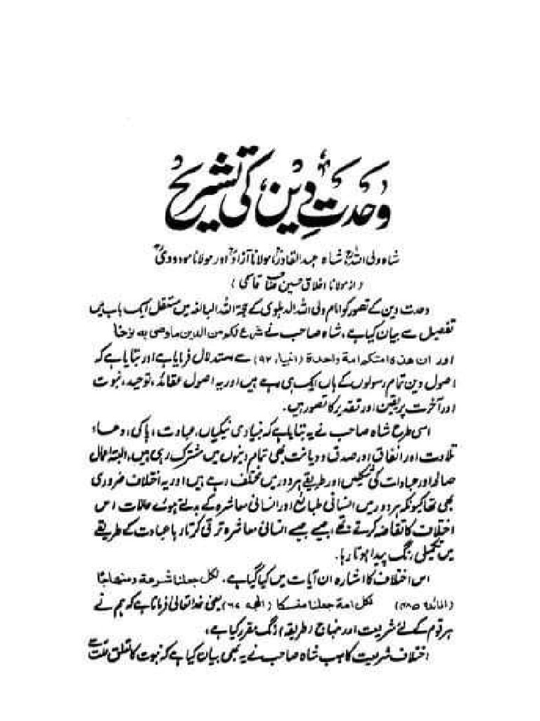 Wahdat I-Din Ki Tashrih | PDF