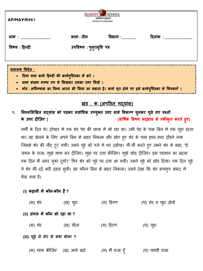 GR III Hindi HOLIDAY HOMEWORK REVISION SHEET FOR - 240527 - 125153 | PDF