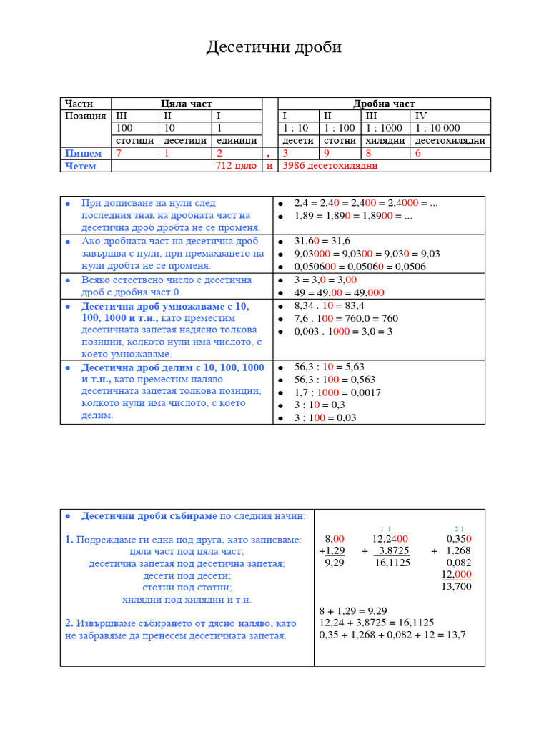 Deseti4ni Drobi Wajno | PDF