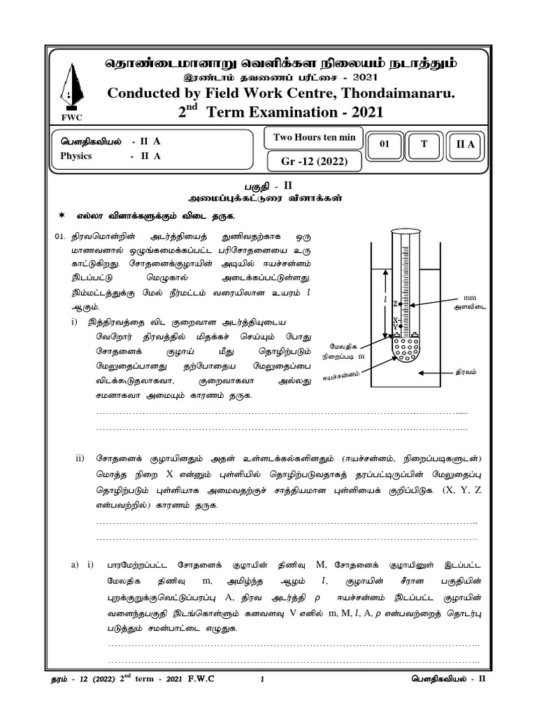 TM Gr12 Phy 2021 Aug Part II | PDF