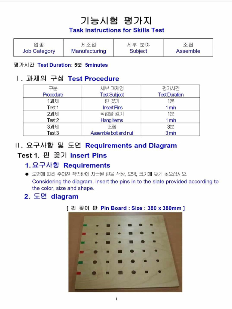 Skills Test Task Instruction Assemble | PDF