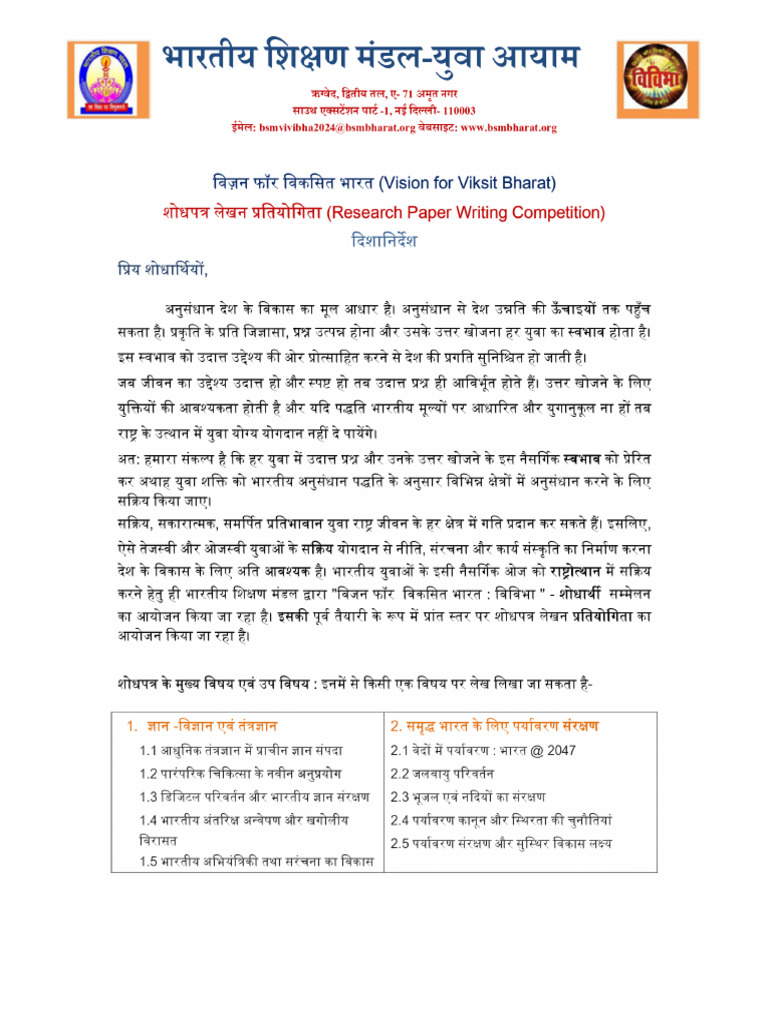 VIVIBHA-Rules-and-Regulations-Research-Paper Writing-Competition | PDF