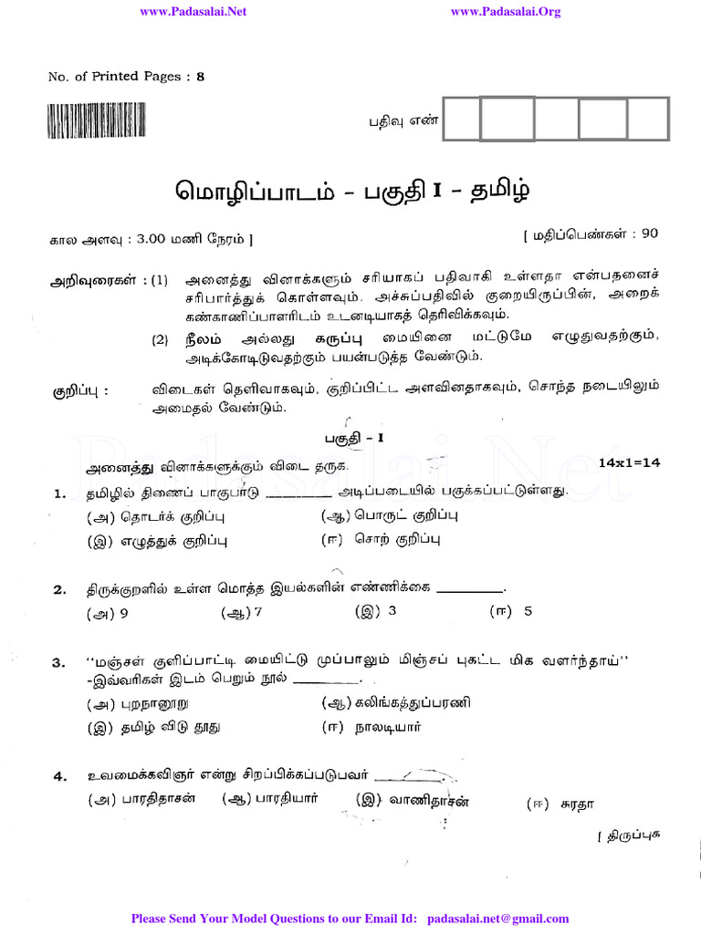 12th Tamil Public Question Papers 2022 | PDF