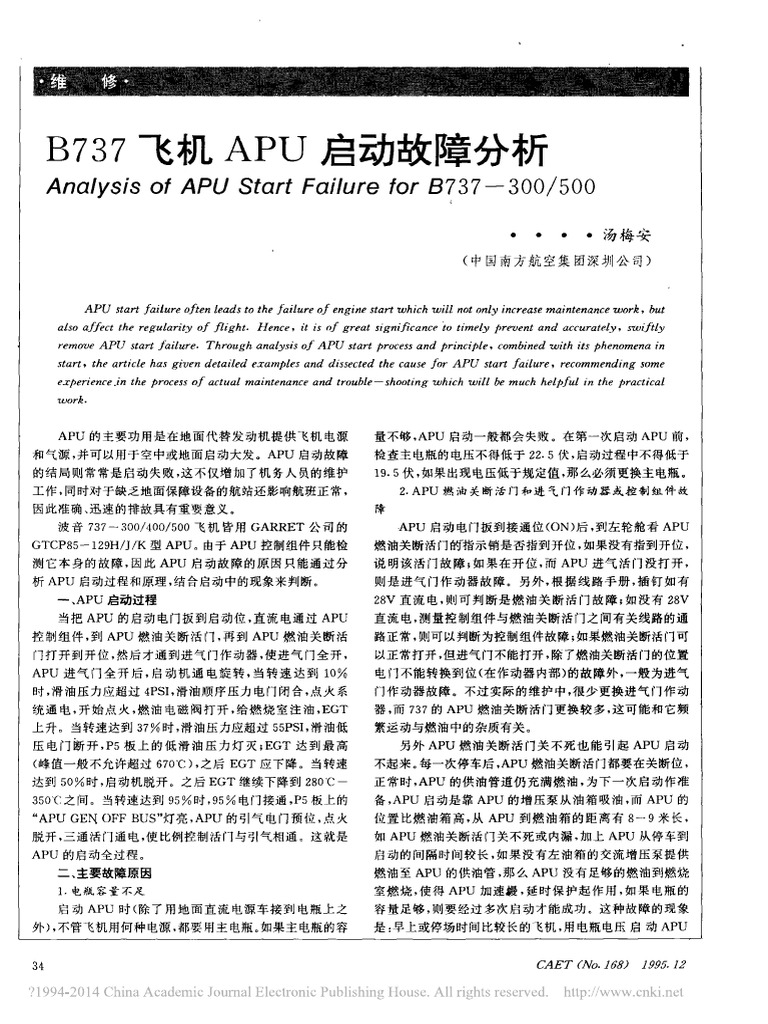B737飞机APU启动故障分析 汤梅安 | PDF