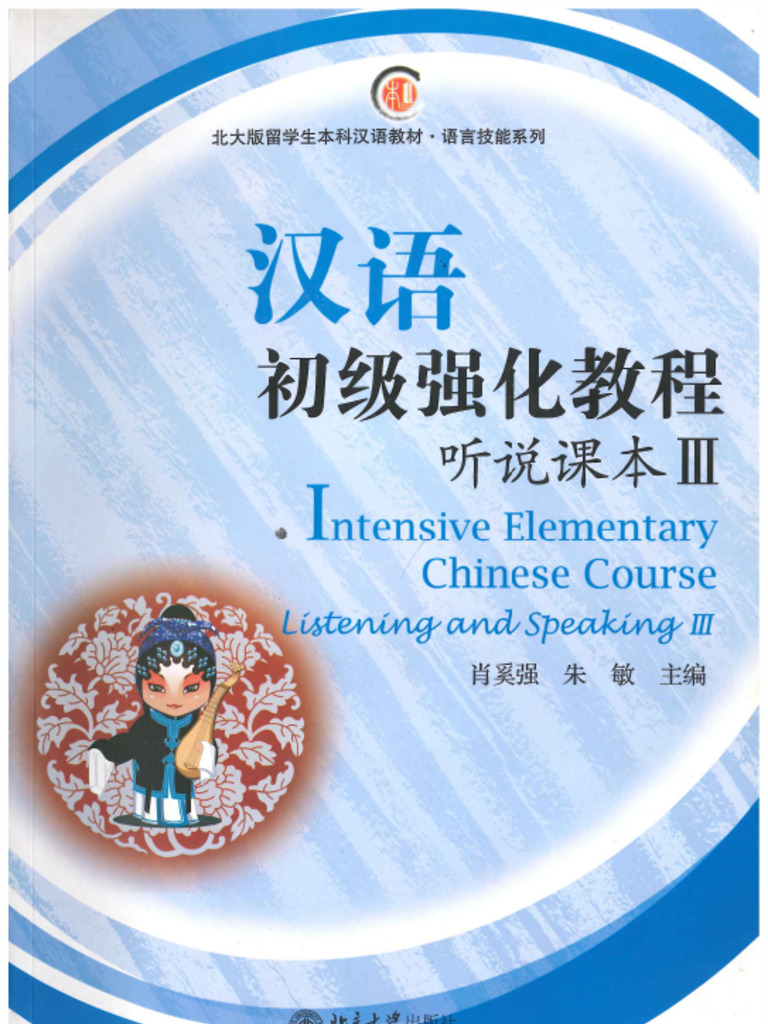 Intensive Elementary Chinese III | PDF