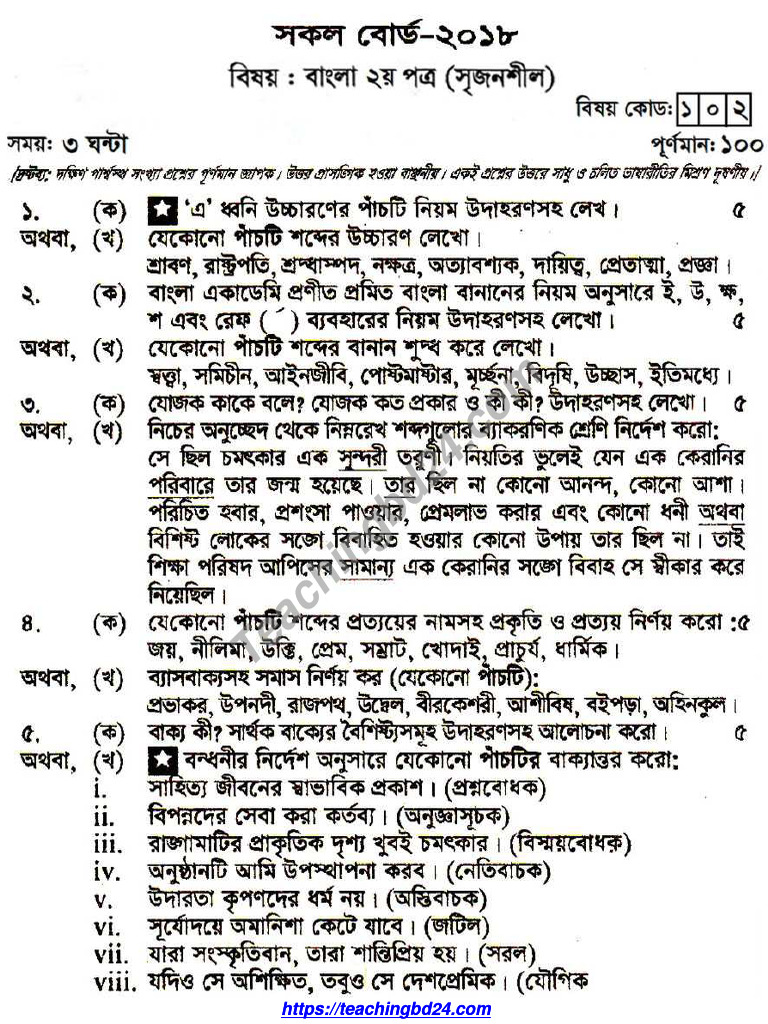hsc-bangla-2nd-paper-question-2018-all-board | PDF