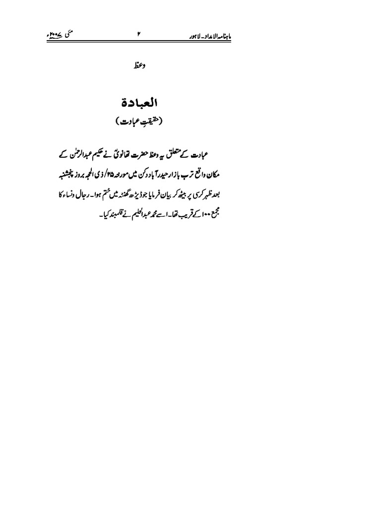 Al Ibadah | PDF