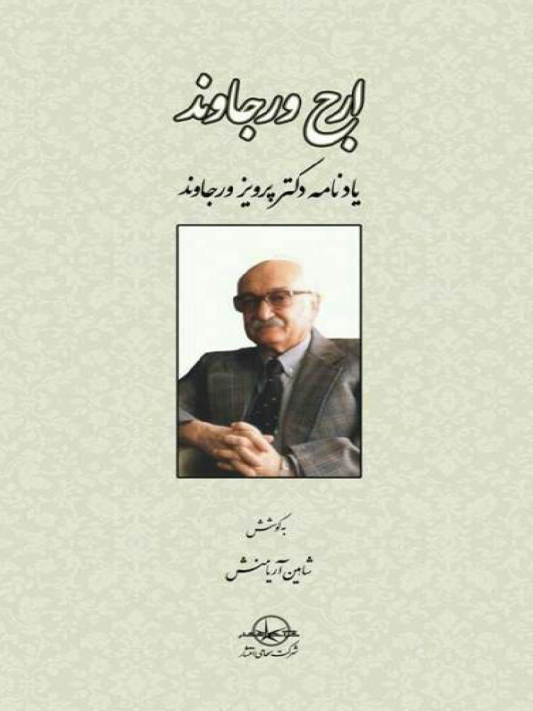 MALEKZADEH 2015 The Name of The Last King of The Medes Astyages ...