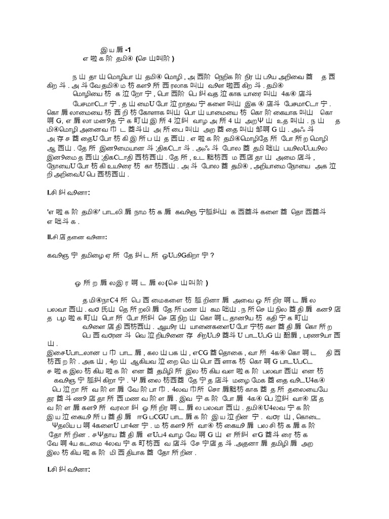 Tamil Iyal 1 CW | PDF