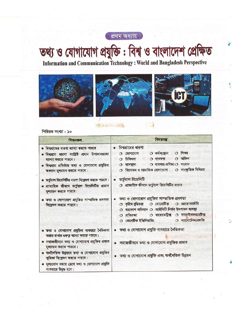 Mahbubur Rahman ICT Book PDF Download | PDF