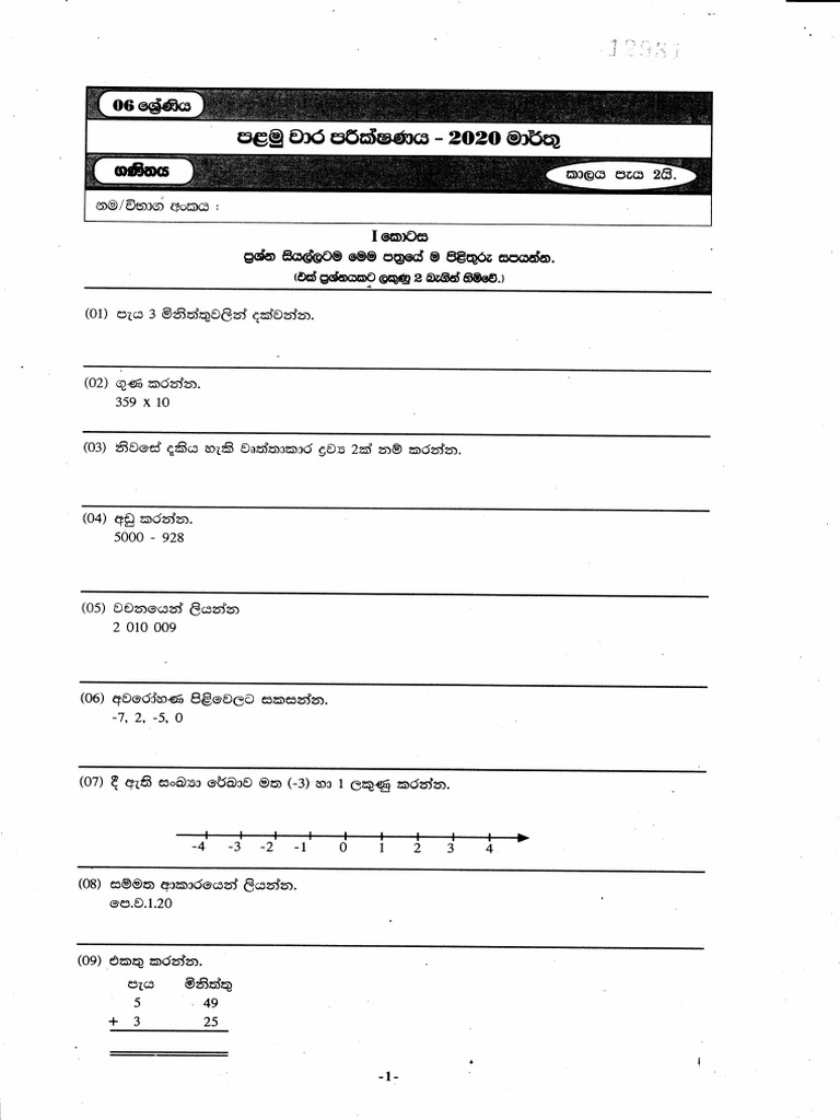 2020 Grade 06 Mathematics First Term Test Paper North Western Province ...