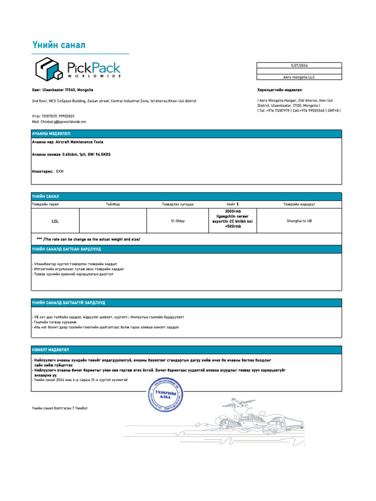 Aero Mongolia Llc Shanghai Lcl | PDF