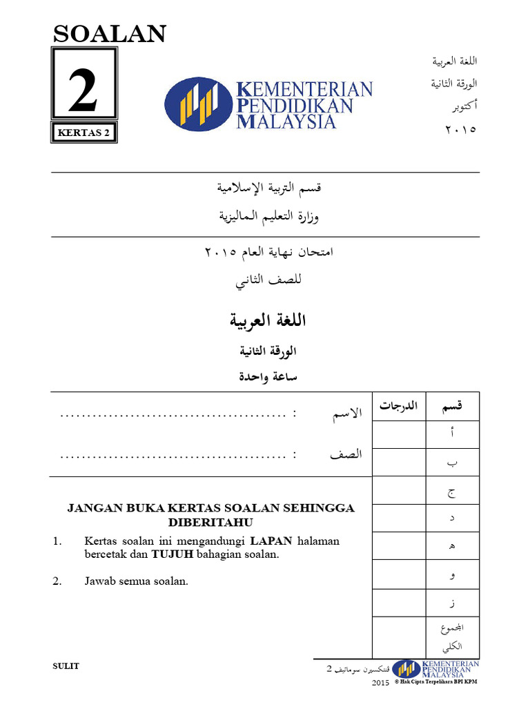 Sumatif 2 Ba Tahun 2 k2 2015 | PDF