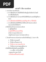 แนวข้อสอบวิทยาศาสตร์ MWIT ม4 2024 (2567) ชุดที่1 | PDF