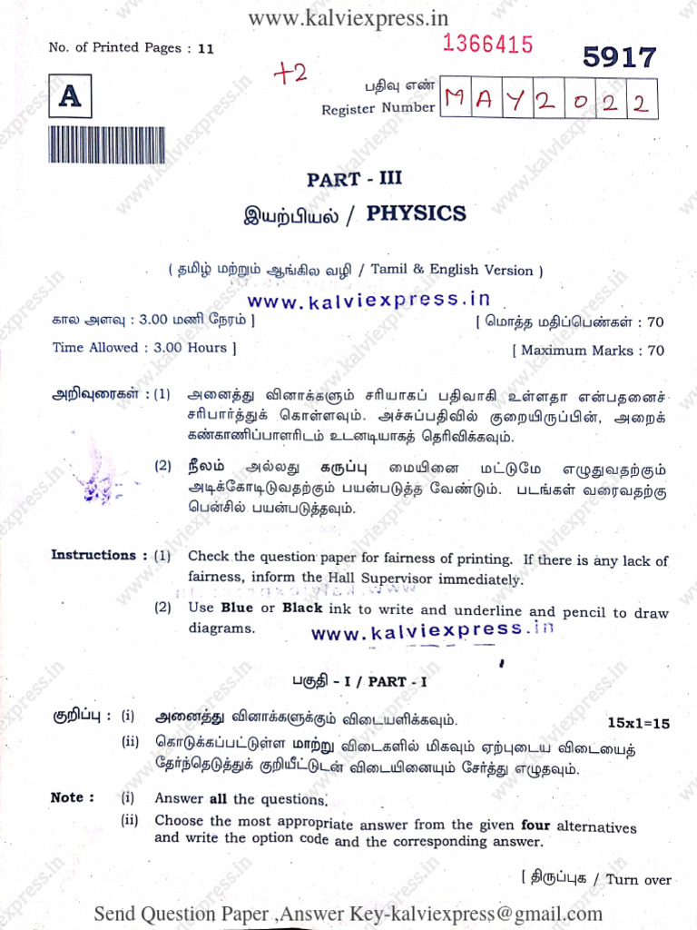 12Th Physics Original Public Question Paper May 2022 | PDF