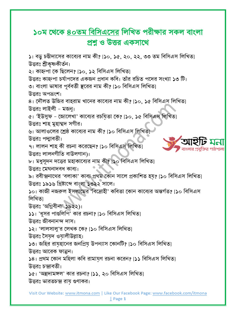 All BCS Written Bangla Question and Answer PDF Download (WWW - Itmona.com) | PDF