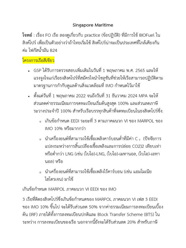 Singapore Maritime | PDF