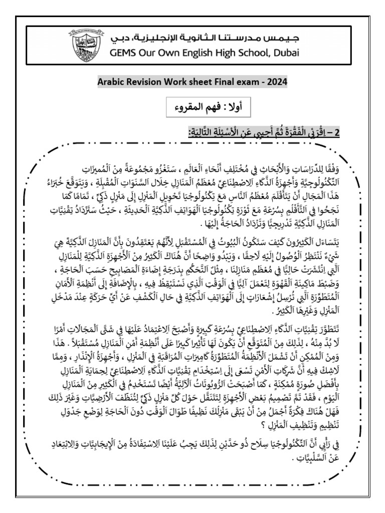 17-1 Arabic Revision Worksheet - Final Exam | PDF