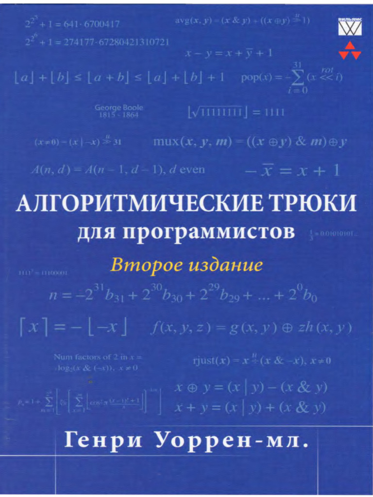 Genri Uorren ML - Algoritmicheskie Tryuki Dlya P | PDF