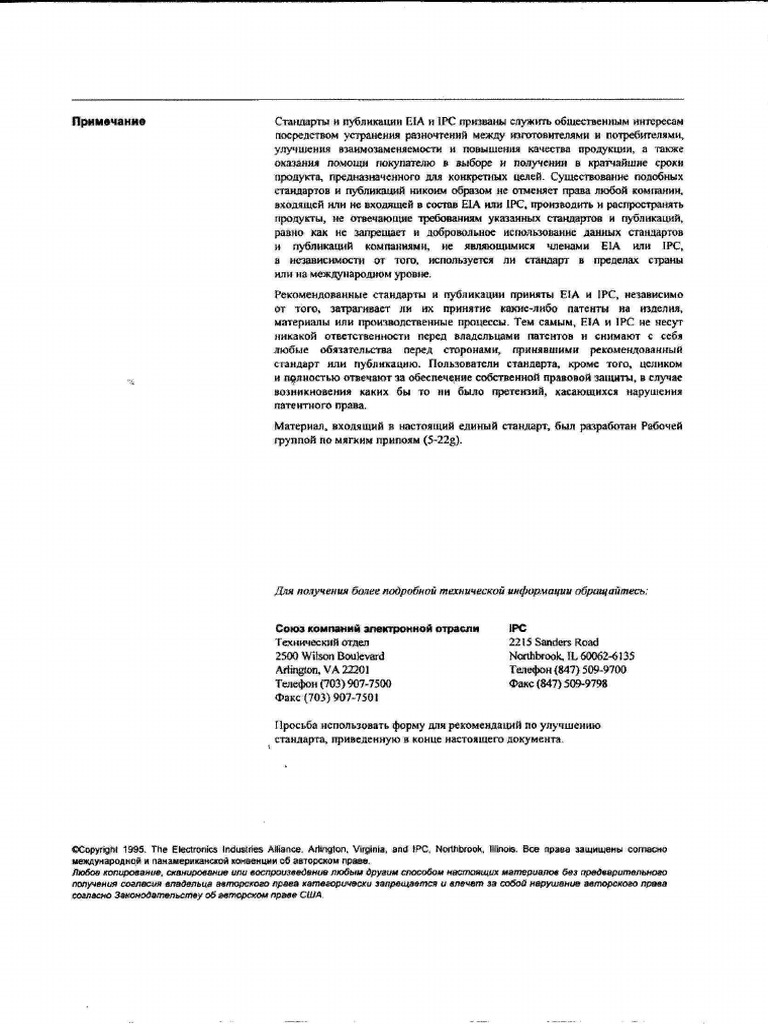 ANSI J-STD-005 Payalnye Pasty Tekhnicheskie Uslovia | PDF