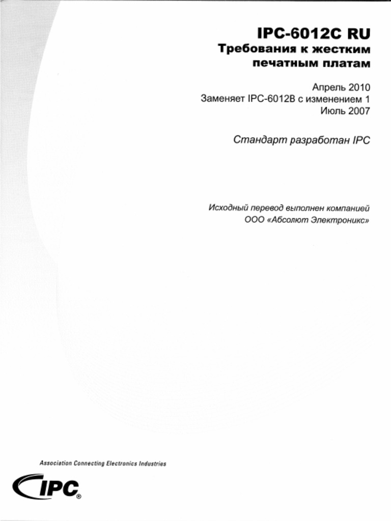 IPC-6012C Trebovania K Zhestkim Pechatnym Platam | PDF