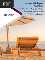 كيفية تفعيل بطاقة QNB بسهولة | PDF | Banking Technology | Money