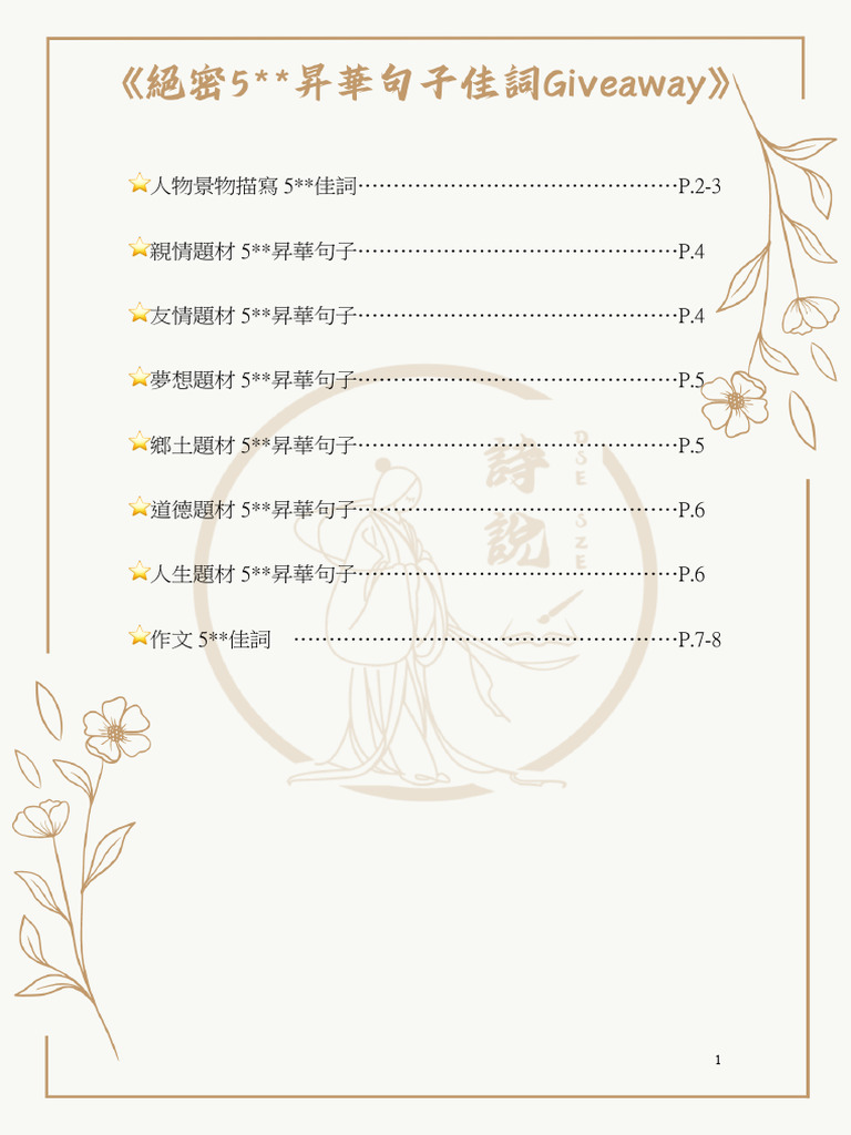 Chinese Writing Notes | PDF