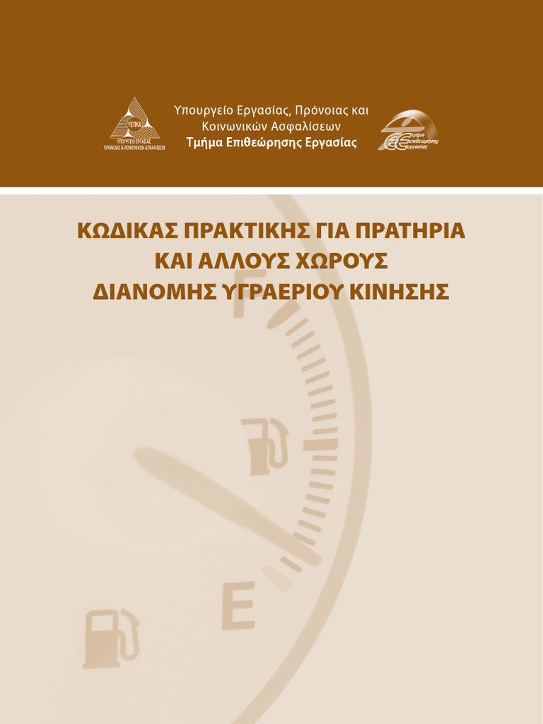 Kodikas Praktikis Pratiria | PDF