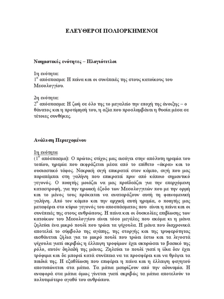 ΕΛΕΥΘΕΡΟΙ ΠΟΛΙΟΡΚΗΜΕΝΟΙ | PDF