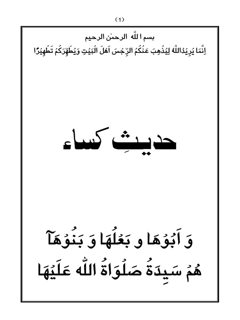 Hadees e Kisa 1 | PDF