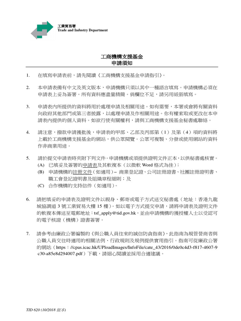 TSF_Application_Form_Chi | PDF