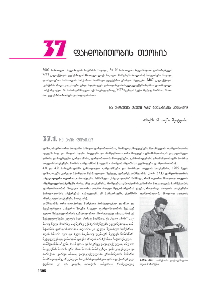 B-002 - ფარდობითობის თეორია (რიდერი ქართულად) | PDF
