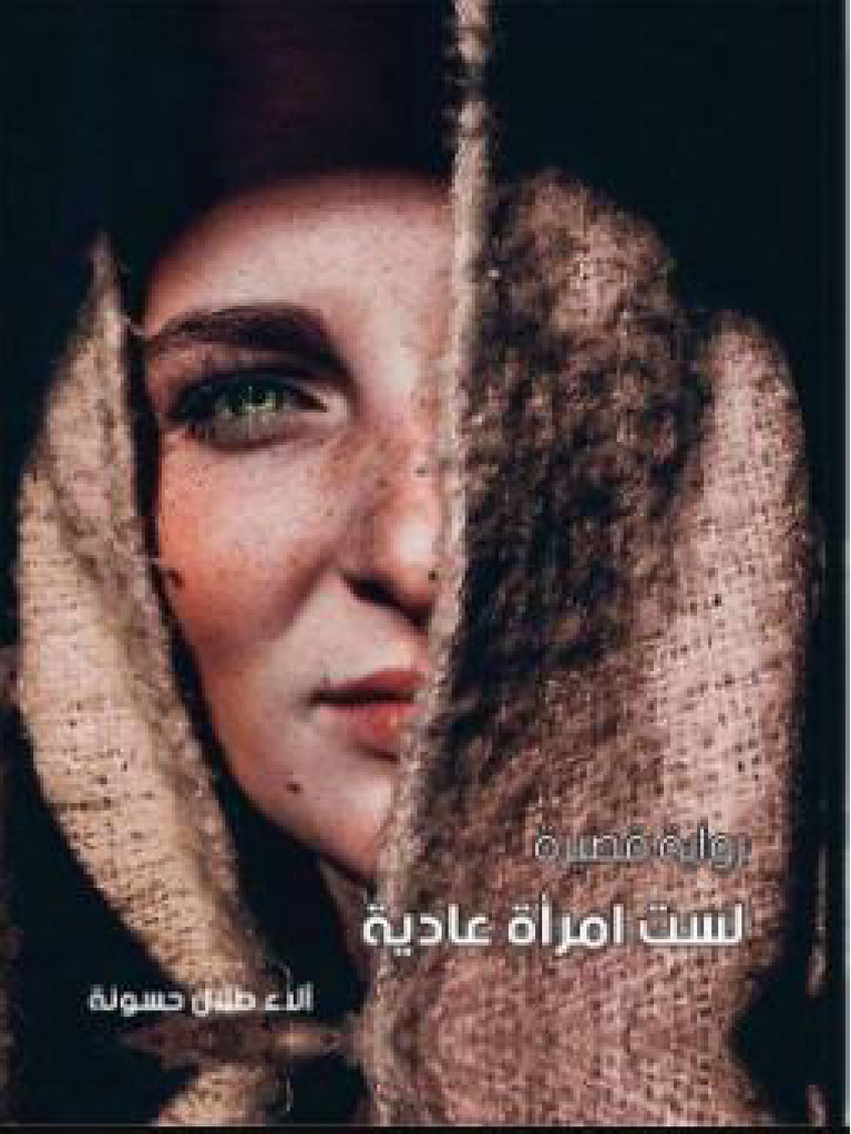 Je Ne Suis Pas Une Femme Ordinaire | PDF