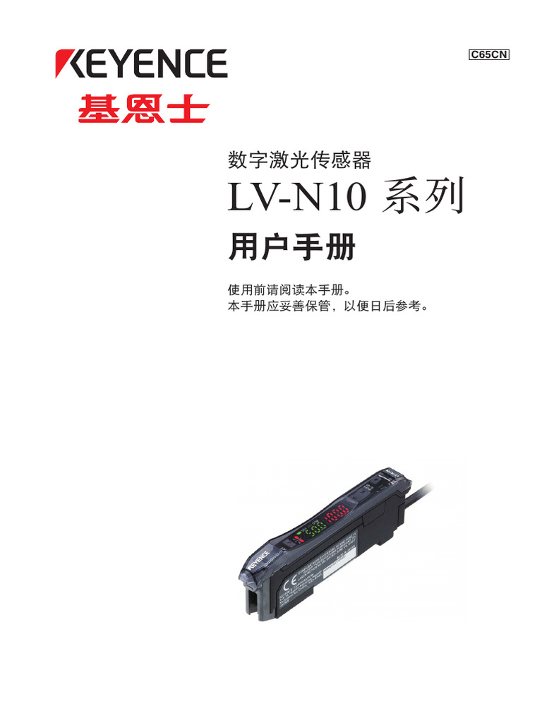 基恩士LV N10 | PDF