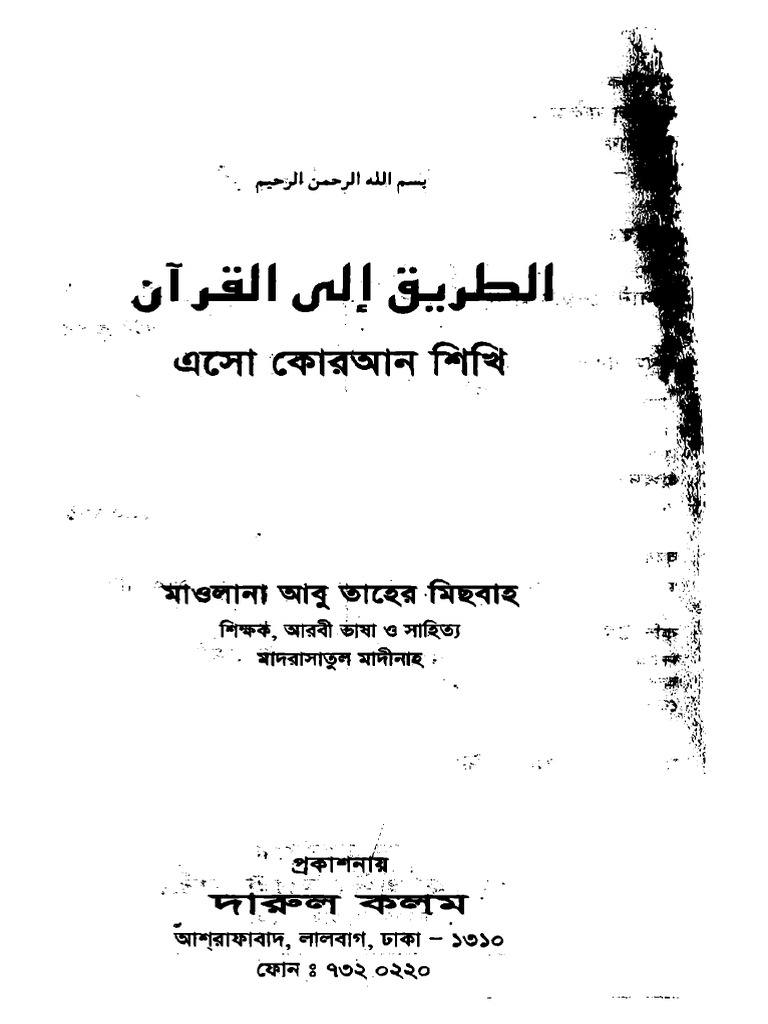 1.MN Easho Quran Shekhi 1 (Almodina - Com) | PDF