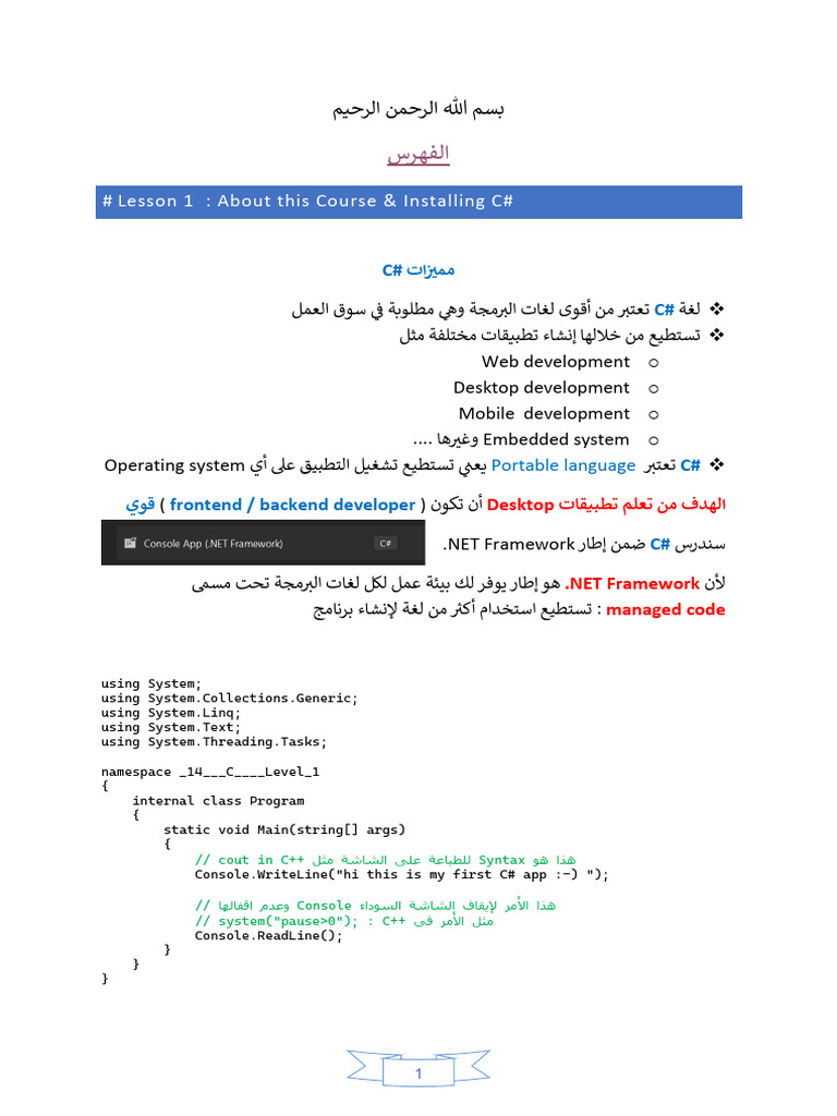 14 - C# - Level 1 | PDF