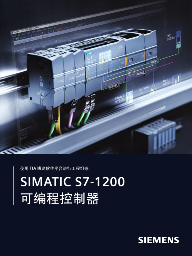 S71200样本手册 | PDF