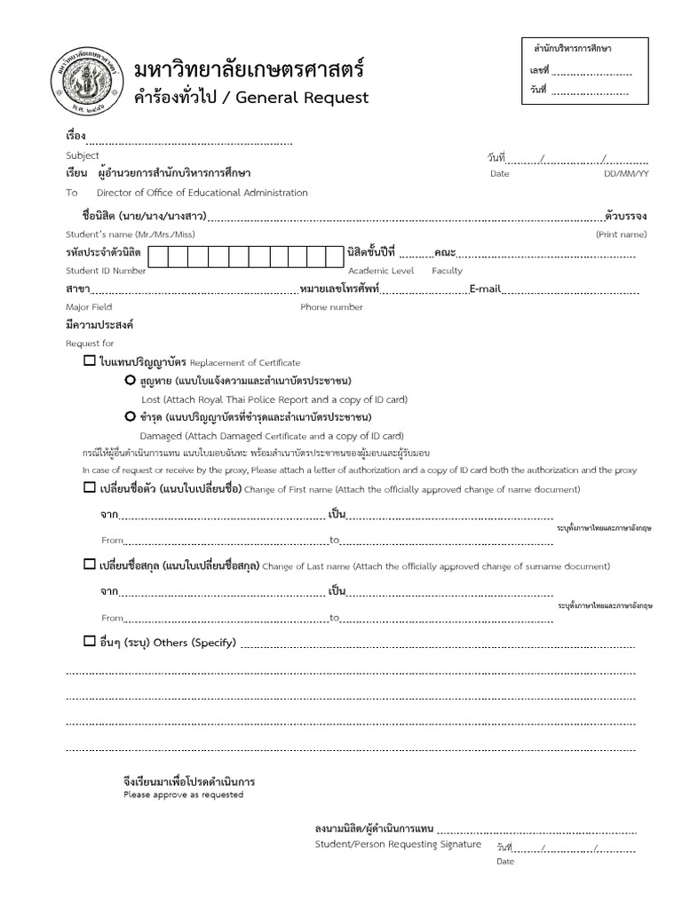 General Request | PDF