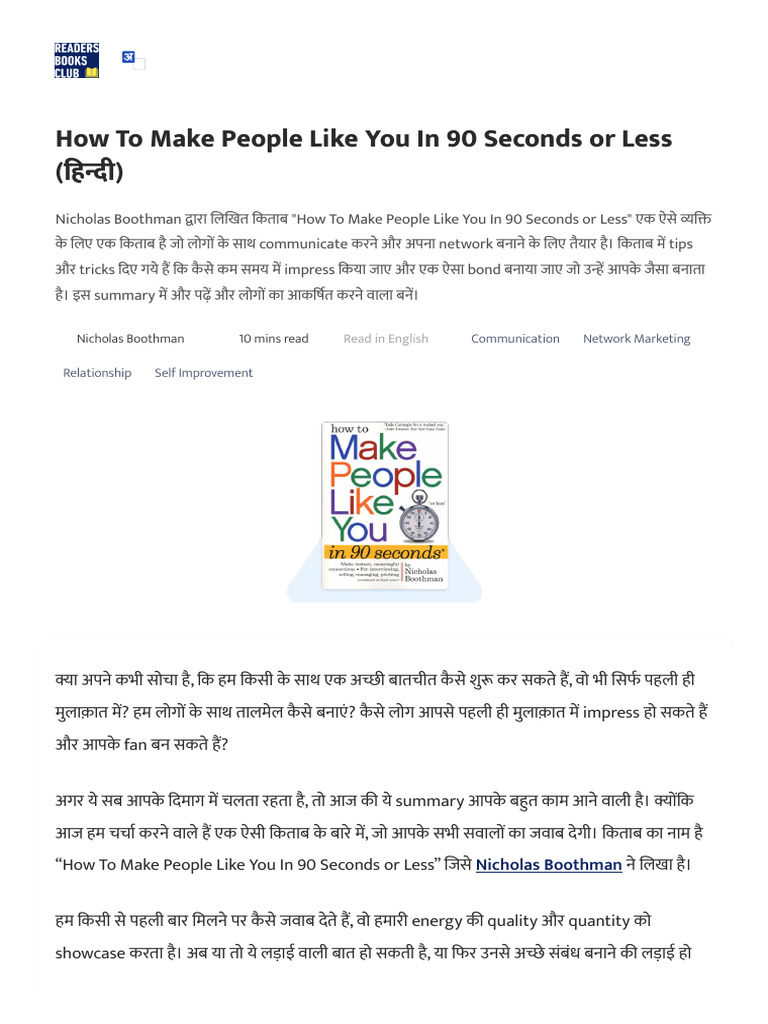 How To Make People Like You in 90 Seconds or Le | PDF