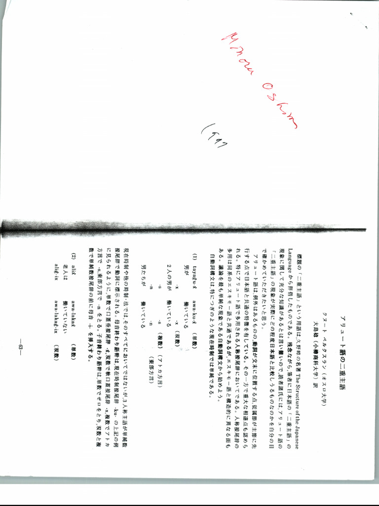 Oshima 1997 (Dual Subject of The Aleut Language) | PDF