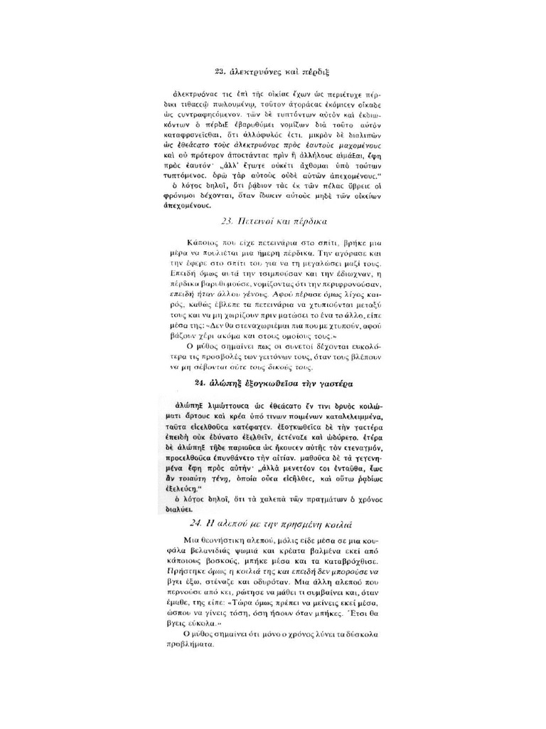 ΜΥΘΟΙ ΑΙΣΩΠΟΥ | PDF