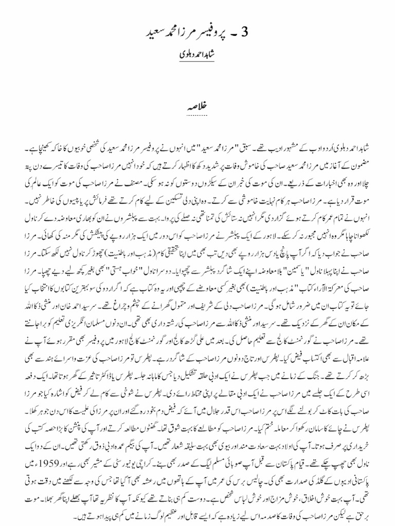 10th Urdu Ch3 Notes | PDF