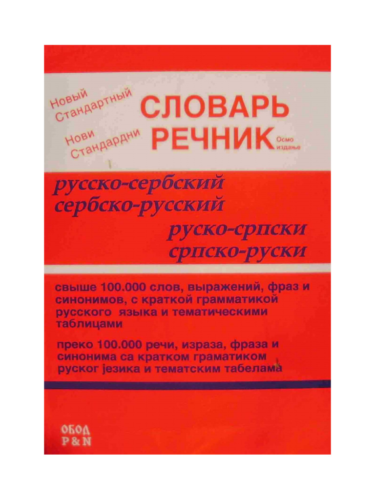 Sko - Srpski Recnik | PDF