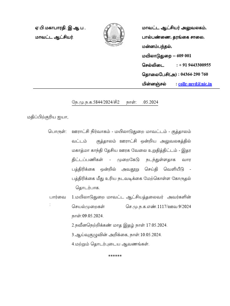 DO Letter Fomat | PDF