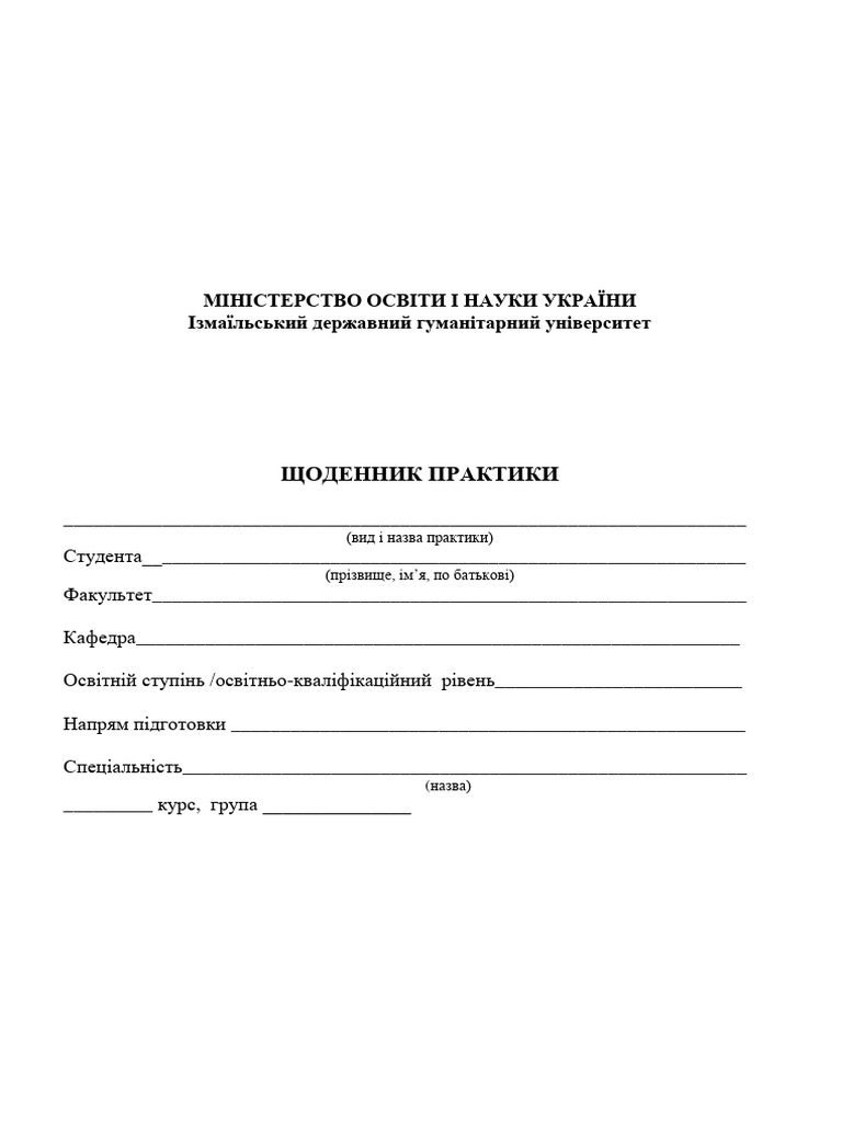 Щоденник з практики Pdf