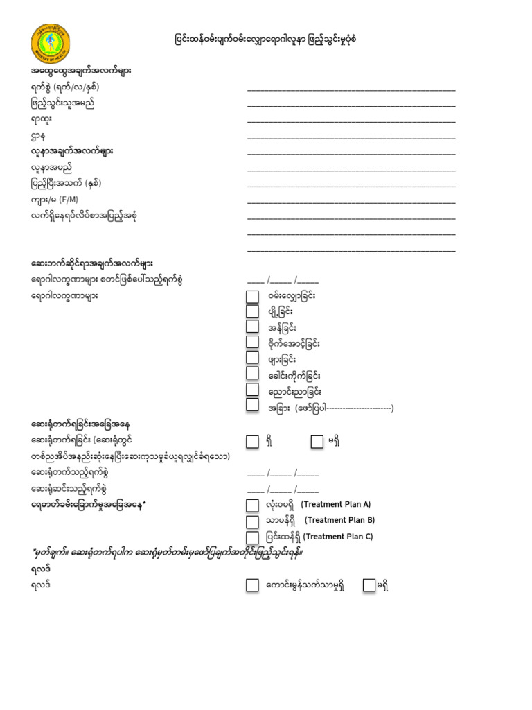 Severe GE CI Form (Community) | PDF