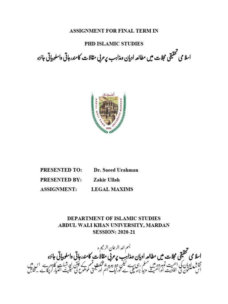 Zakirullah 1st Assignment جدید | PDF