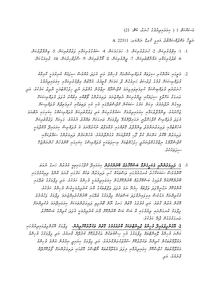 Nazeeha DTQ&I B21 (W 01) | PDF