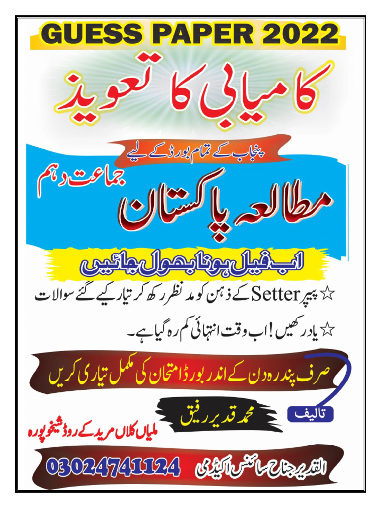 10th Class Pak Studies Guess Paper 2022 | PDF