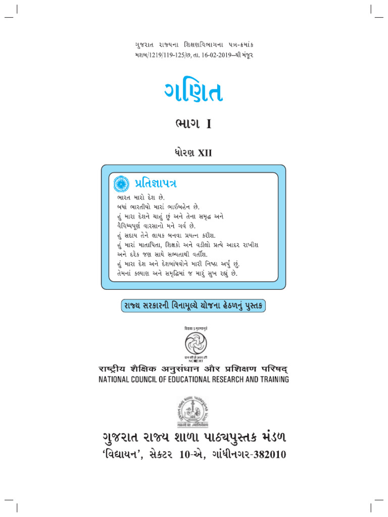 STD 12 Maths Part1 GujaratiMedium | PDF